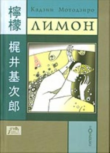 Amazon.com: Limon: 9785893320985: Books