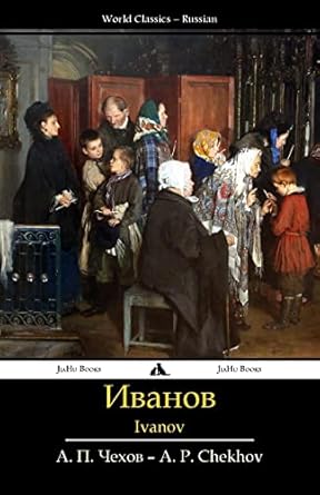 Ivanov (Russian Edition): Chekhov, Anton Pavlovich: 9781784350093 ...