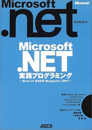 Microsoft.NET実践プログラミング―Best of MSDN Magazine 2001 (Microsoft.NETシリーズ): 9784756140616: Books ...