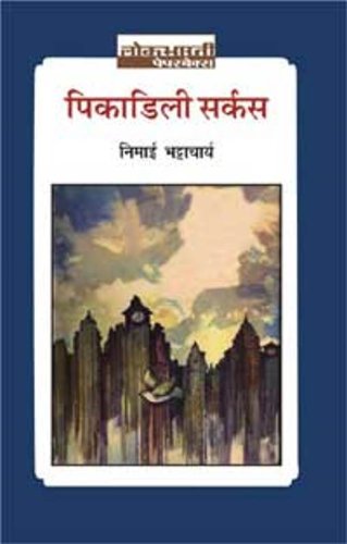 Amazon.com: Pikadili Circus: 9788180311437: Nimai Bhattacharya: Books