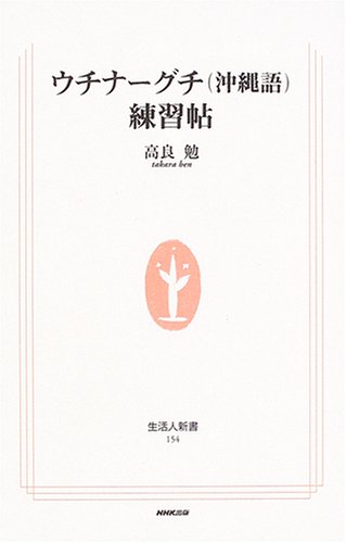 Amazon.com: Uchinaguchi (Okinawan language) practice Pledge (living ...