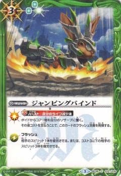 Amazon.co.jp: Battle Spirits SD35-012 Jumping Bind [2016] SD35 Batos ...