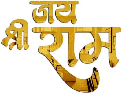 Shivoid Pack of 2 Lord Ram Hindi Text Printed Sticker for Car, Bike ...