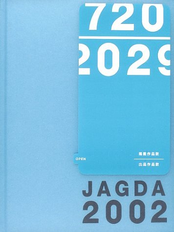 JAGDA年鑑〈2002〉 |本 | 通販 | Amazon