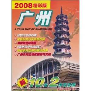 Amazon.com: Guangzhou guide map: new guide map of 10 District 2 City ...