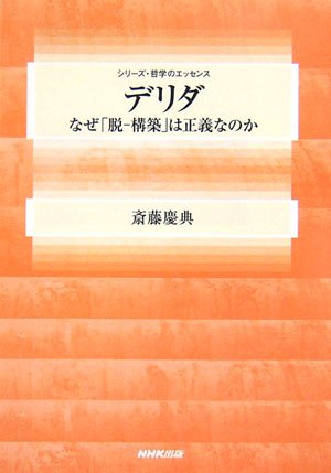 Amazon.com: (Essence of philosophy series) - "Building de" is whether ...