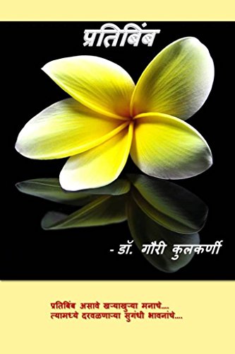 Pratibimb: Inspirational Marathi Poems eBook : Kulkarni, Dr. Gauri ...