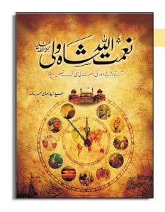 Amazon.com: NEMAT ULLAH SHAH WALI نعمت اللہ شاہ ولی: SYED ZAID ZAMAN ...
