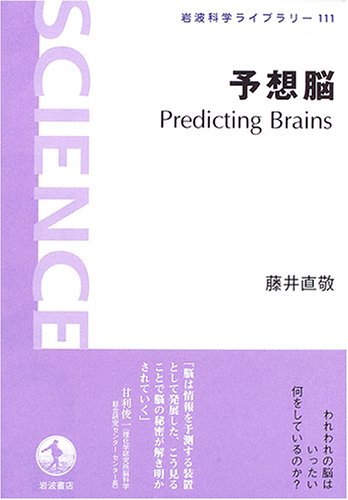Amazon.com: Iwanami Library of Science expected brain Predicting Brains (Iwanami Library of ...