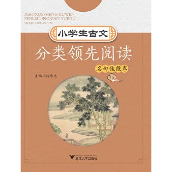 Primary school students' ancient Chinese classification leading reading ...