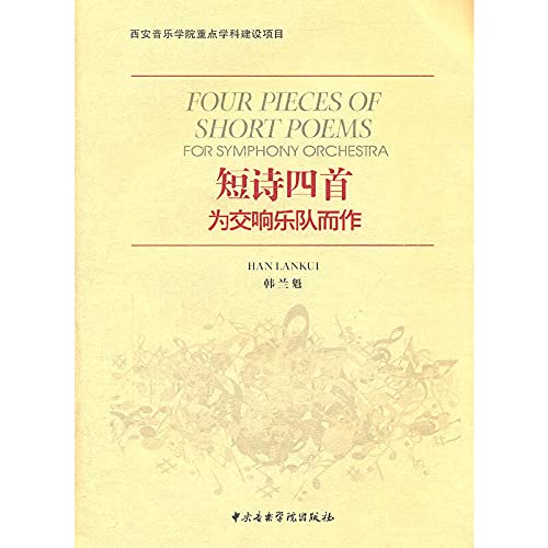 Amazon.com: Four short poems: for symphony orchestra: 9787810963886: Books
