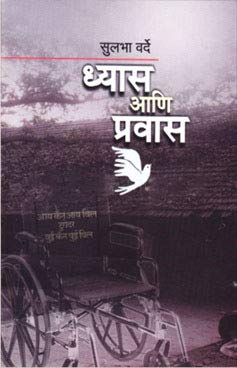 Amazon.in: Buy Dhyas ani pravas Sulabha varde [Jan 01, 2015]… Book ...