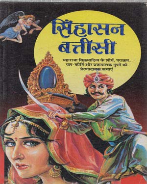 Buy Singhasan Battisi Book Online at Low Prices in India | Singhasan ...