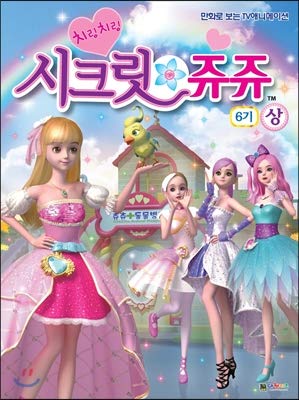 SECRET JUJU 6th (top) (Korean Edition) | Amazon.com.br