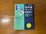 ・ブランド:GENERIC・製造元:GENERIC・製造元/メーカー部品番号:88276f2f27fc8c8・教科書ガイド 実教出版版 高校情報I Python JavaScriptです。