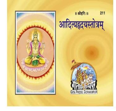 Aditya Hridaya Stotra (Hindi) : Gita Press Gorakhpur: Amazon.in: Books