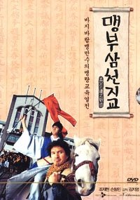 Amazon.com: Father and Son: The Story of Mencius NTSC Region 3 Korean ...