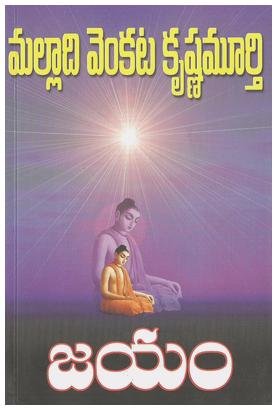 Buy Jayam Book Online at Low Prices in India | Jayam Reviews & Ratings ...