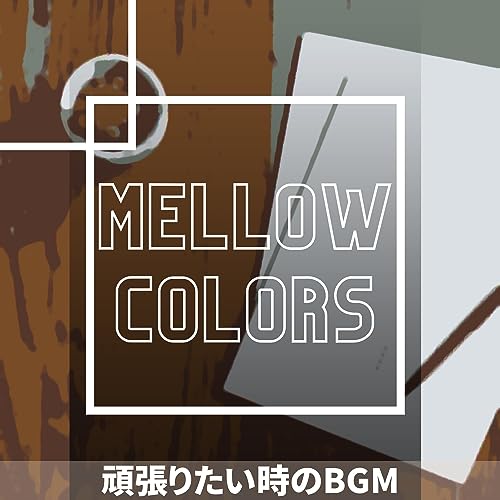 Amazon Music - Mellow Colorsの頑張りたい時のBGM - Amazon.co.jp