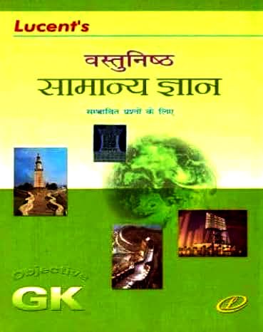 Buy Lucent Objective GK | वस्तुनिष्ठ सामान्य ज्ञान Latest Edition ...