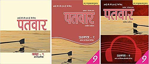 Buy PaTvar IGCSE Hindi Guide (Grade 9) + PaTvar IGCSE Hindi Text Book ...
