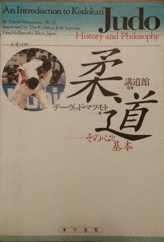An Introduction to Kodokan Judo: History and Philosophy: David ...
