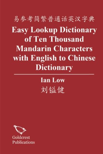 Easy Lookup Dictionary of Ten Thousand Mandarin Characters: with ...