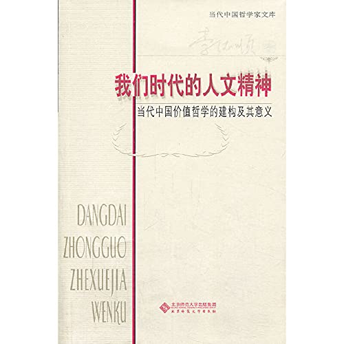 Amazon.com: Contemporary Chinese philosopher library humanistic spirit ...