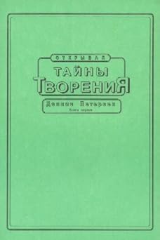 Amazon.com: Russian translation of Unlocking the Mysteries of Creation / A well researched book ...