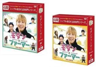Amazon.co.jp: モダンファーマー DVD-BOX シンプルBOX 5 000円シリーズ(2BOXセット)1、2字幕 セル専用 DVD ケース無 : パソコン・周辺機器