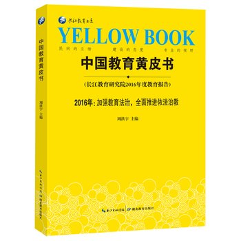 Amazon.com: China Education Yellow Book - 2016. to strengthen the rule ...