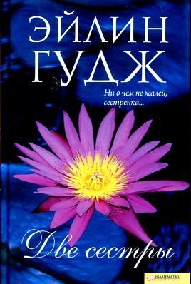 Amazon.com: Dve sestry: 9789661412575: unknown author: Books