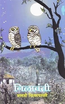 Buy Nilavanti Book Online at Low Prices in India | Nilavanti Reviews ...