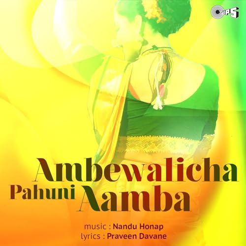 Amazon.co.jp: Ambewalicha Pahuni Aamba : Nandu Honap: デジタルミュージック