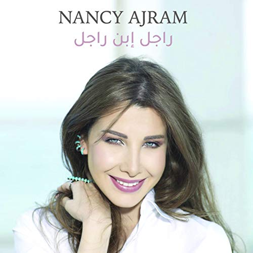 Play Ragel Ebn Ragel by Nancy Ajram on Amazon Music