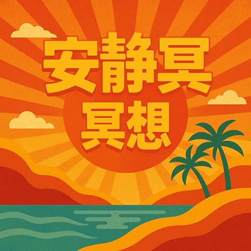 Amazon MusicでBobby Coleの环境凉爽を再生する