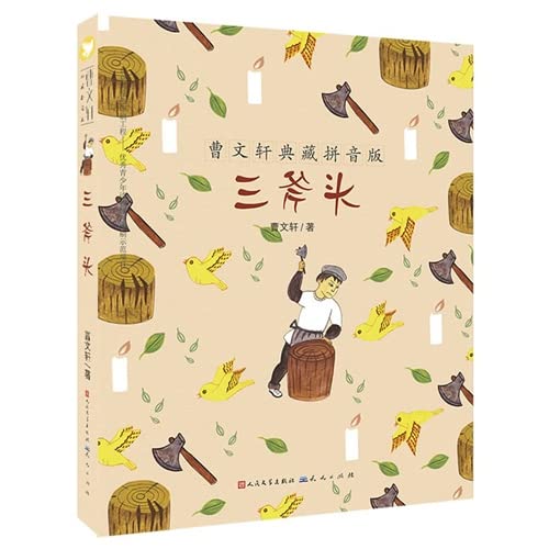 Amazon.com: Cao Wenxuan collection Pinyin version: three ax(Chinese ...