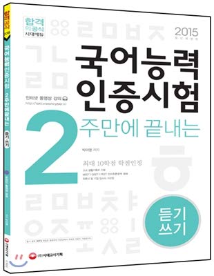 Listening to the Korean Language Proficiency Test (Korean Edition ...