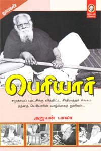 Amazon.com: Periyar: 9788184761016: Ajayan Bala: Books