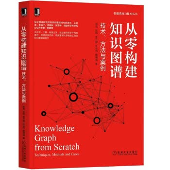 Amazon.com: Building a knowledge graph from scratch: techniques. methods and cases(Chinese ...