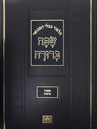 Amazon.com: Talmud Bavli, The Gemara "Safa Berura", Hebrew Compact ...