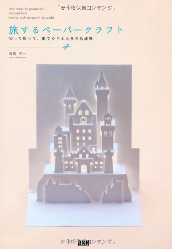 Lets Travel by Papercraft: Cut and Fold Famous Architecture of the ...