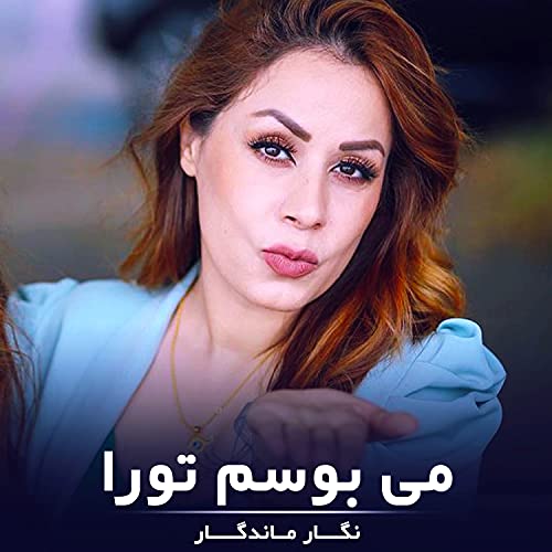 می بوسم تو را de Negar Mandegar en Amazon Music Unlimited
