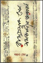 Ramprasad Sen O Samakalin Bharatbarsho: Kalpana Sen: 9788189114060 ...