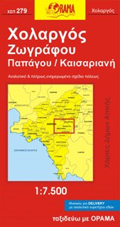 Amazon.com : Cholargos (Vholargos) Greece City Map (279) : Books ...