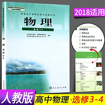 Amazon.com: Physics (Elective 3-4): 9787107186721: BEN SHE,YI MING: Books