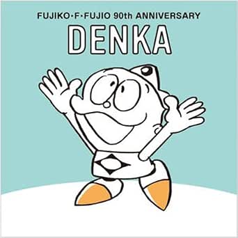 Amazon.co.jp: FUJIKO F FUJIO 90th ANNIVERSARY Gummy (10. Umeboshi Denka ...
