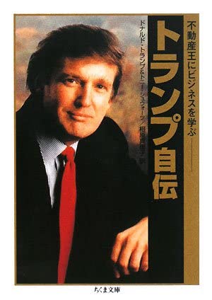 Amazon.com: Trump autobiography - to learn the business in real-estate ...