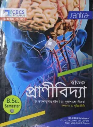 Amazon.in: Buy Zoology Santra Publication (Paper, Bengali, Tarun Kumar ...