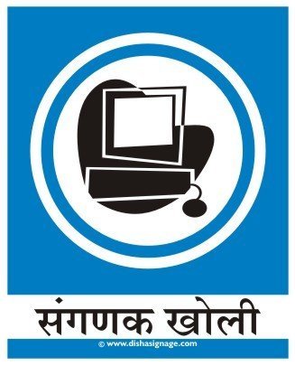 Computer Room Sign Board (Marathi) : Amazon.in: Office Products